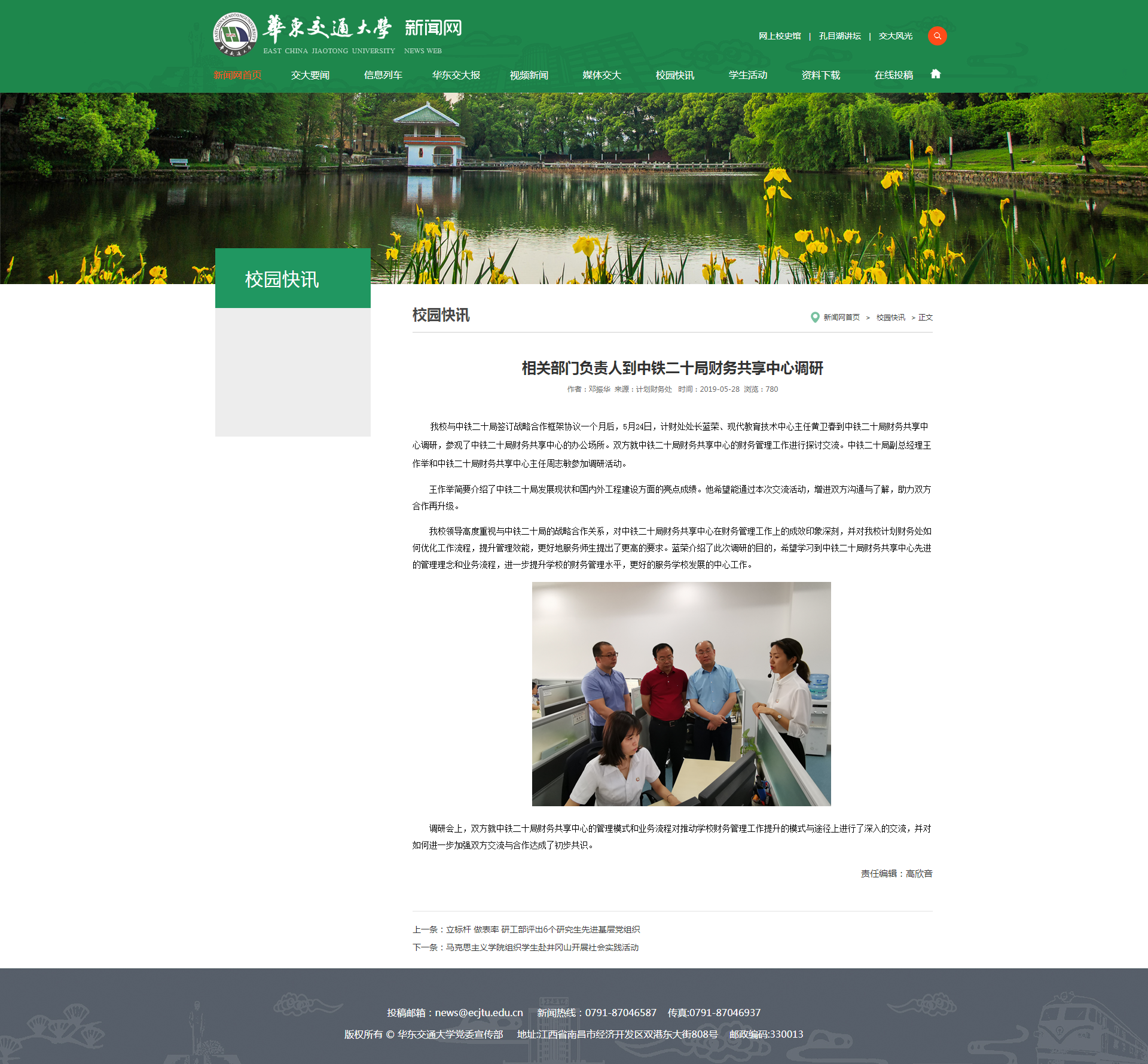 相关部门负责人到中铁二十局财务共享中心调研-华东交通大学新闻网-华东交通大学计划财务处